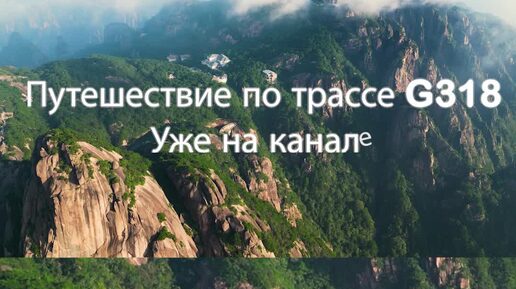 Pandaway | На Polar Stone по трассе G318 через весь Китай. Часть 2. | Дзен