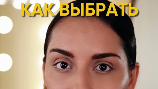 Зоя Ники | Как выбрать оттенок скульптора 😍 #визажисты #макияжглаз # ...