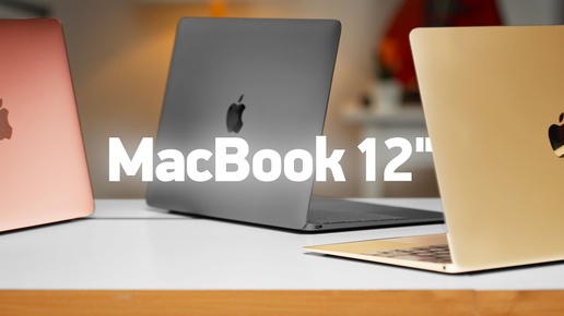 Новый MacBook 12" на M5 — обзор! | Rozetked | Дзен