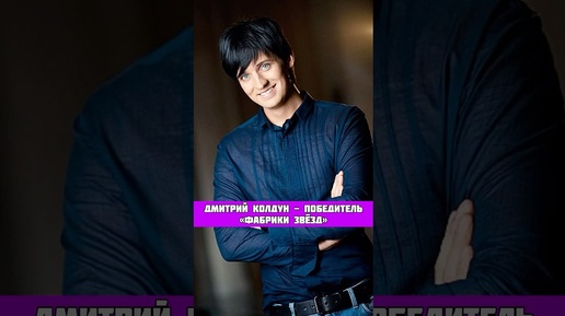 Umanchannel | ДМИТРИЙ КОЛДУН - ПОБЕДИТЕЛЬ «ФАБРИКИ ЗВЁЗД» | Дзен