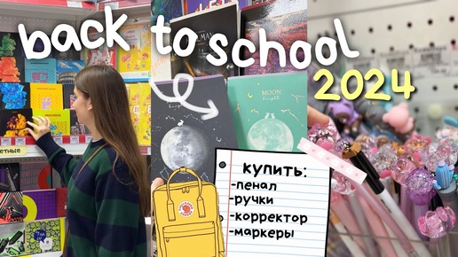 BACK TO SCHOOL / ПОДГОТОВКА к ШКОЛЕ | AlexGoldenGirl | Дзен