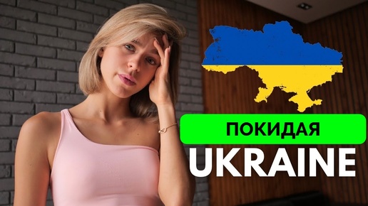 Грустно и Тоскливо - Блогер LIZA CHAIKA Показала Как Покинула Родную ...
