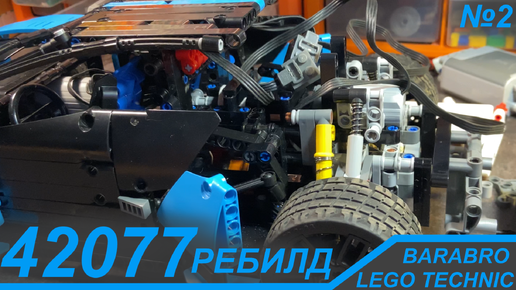 Раллийка 42077 из Лего Техник на пульте / Передняя часть, Первый выезд / LEGO TECHNIC самоделка ...