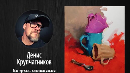 Denis MasterDraw | Этюд «Три чашки» | Дзен