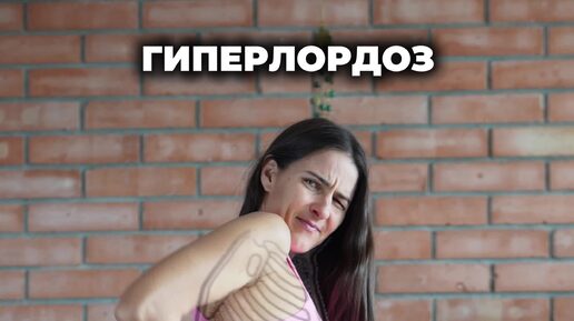 Masha Kinash | Избавляемся от ГИПЕРЛОРДОЗА Дарю 🎁 мой персональный разбор вашей проблемы с телом ...
