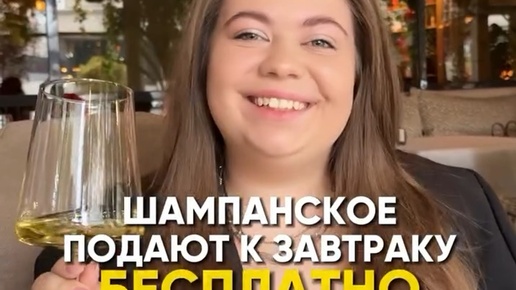 PRO_MESTA | А Вы бы начали свое идеальное утро с бокальчика шампанского?🥂Пишите в комментариях⬇️ ...
