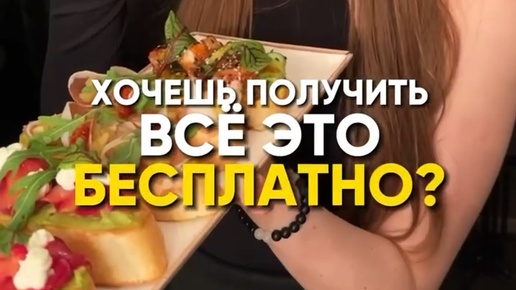 PRO_MESTA | А ты бы хотел все это бесплатно?🤤 Пишите в комментариях⬇️ #заведениякраснодара #еда ...