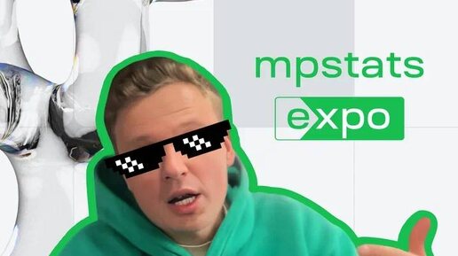 MPSTATS - сервис аналитики маркетплейсов | До MPSTATS Expo всего месяц! 😱 Купить билет можно тут ...