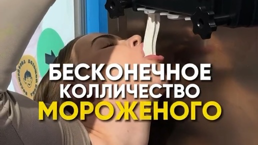 PRO_MESTA | А Вы бы хотели такое мороженое?🍦 Пишите в комментариях⬇️ #еда #мороженое #обзор | Дзен