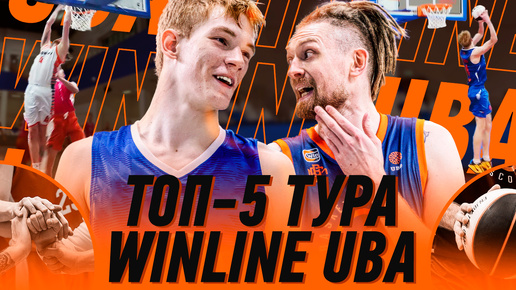 БИТВА ДАНКОВ! НА 360° В ОТРЫВЕ ИЛИ РЕВЕРС С СОПРОТИВЛЕНИЕМ? — Топ 2 тура Winline UBA | Взял Мяч ...