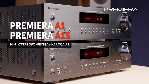 Premiera A1 и Premiera A1S — самые функциональные усилители в своем сегменте | Есть ли ...