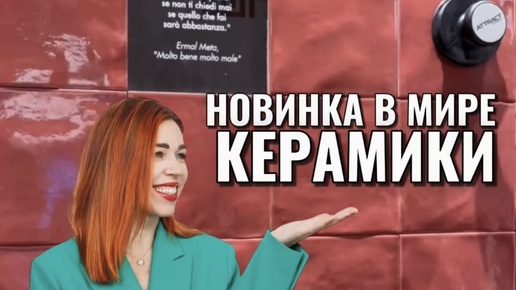 Tanya PRODESIGN /Таня Багринцева | Iris Ceramica Group представляет на ...