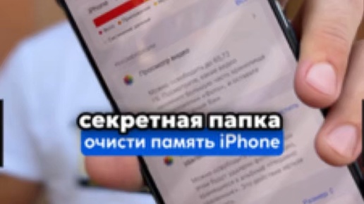 Evgeny_sochi | Файлы, вот где скрыапется лишный мусор в айфоне #iPhone #техника #apple # ...