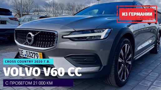 Пригнал Volvo V60 CC из Франкфурта в Москву. Шведская блондинка или ...