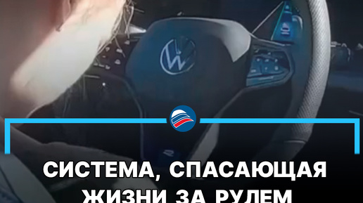 RuNews24.ru | Система, спасающая жизни за рулем | Дзен