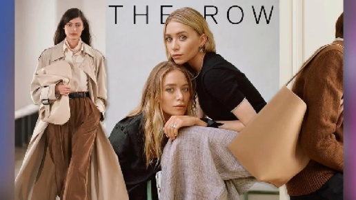 Dirty SMM | В чем их феномен ? #therow #сестрыолсен | Дзен