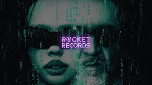 INSTASAMKA, Ленинград - Ай лав ю | ROCKET RECORDS | Дзен