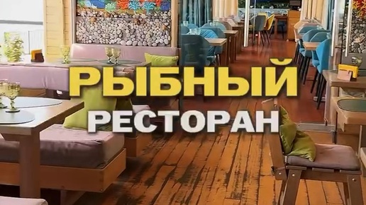 PRO_MESTA | А какой рыбный ресторан любите Вы?🐟 Пишите в комментариях⬇️ #ресторан # ...