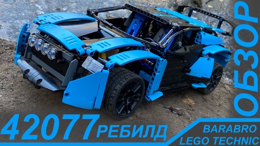 Полная история, Обзор, Инструкция / Раллийка 42077 из Лего Техник на пульте / LEGO TECHNIC ...