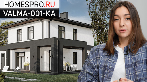 Проект двухэтажного дома VALMA-001-KA // Архитектор Козлова Анастасия | Архитектор Виталий ...