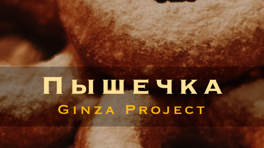 po_lubvi_spb | Пожалуй, одна из лучших Пышечных в Петербурге! п⁣⁣⠀ Вкуснейшие пышные пышки ...