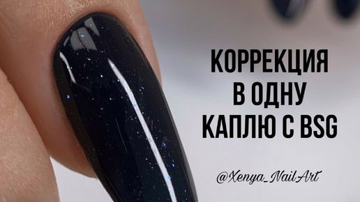 BIOTECHSCHOOL | КОРРЕКЦИЯ ГЕЛЕМ В ОДНУ КАПЛЮ С BSG | Дзен