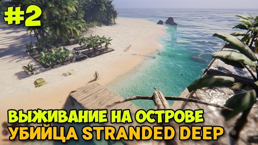 Project Castaway #2 - Игра вышла - Выживание на острове - Лучше ...