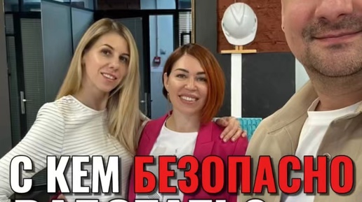 Tanya PRODESIGN /Таня Багринцева | С КЕМ БЕЗОПАСНО РАБОТАТЬ?# ...