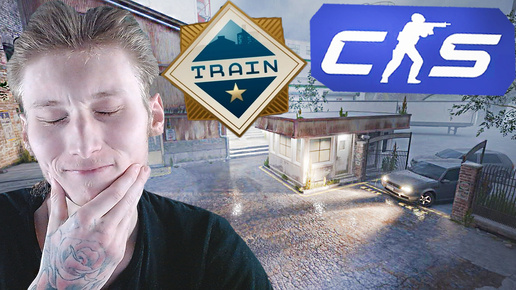 В ОЧЕРЕДНОЙ РАЗ 30 КИЛЛОВ НА НОВОМ ТРЕЙНЕ В КС 2 | TRAIN CS 2 | ЛЕГЕНДА КИБЕРСПОРТА ...