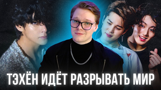 ТЭХЁН ИДЁТ ВСЕХ ПОРВАТЬ / Winter Ahead / ДЭСАН ЧИМИНА И НАГРАДЫ ЧОНГУКА ...