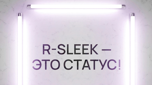 R-sleek factory | аппараты для коррекции фигуры | Топовый аппарат для коррекции фигуры и ...