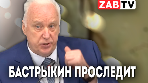 ZAB.TV | актуальное БАСТРЫКИН ПРОСЛЕДИТ 2 декабря 2024 года | Дзен