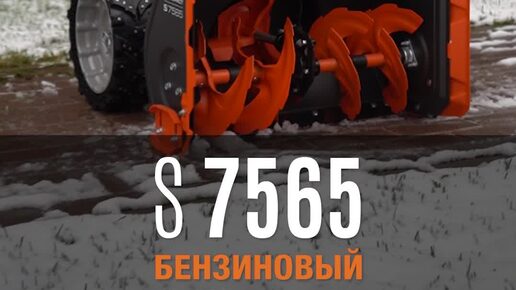 Daewoo Power Products Russia | Бензиновый снегоуборщик S 7565 Подробные технические ...