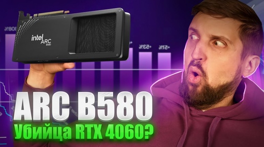 Новая видеокарта Intel ARC B580. Президент AMD станет главой Intel? | Pro Hi-Tech | Дзен