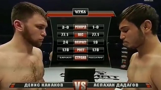 WFCA 11: Денис Канаков vs. Аслахан Дадагов | Denis Kanakov vs. Aslahan ...
