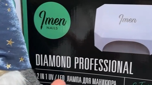 Imen nails | У наших ламп новая коробка😍 #imennails #imen | Дзен