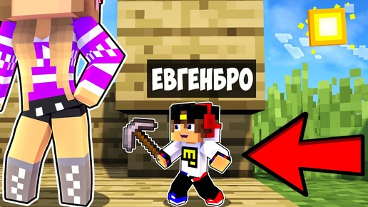 Я УМЕНЬШИЛСЯ И ПОСТРОИЛ ТОННЕЛЬ В ДОМЕ ДРУГА в МАЙНКРАФТ НО НУБ И ПРО ...