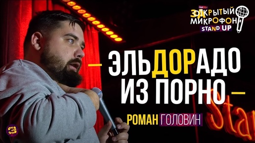 Stand Up про самый дешёвый приват | Роман Головин 2021 | Stand Up ...