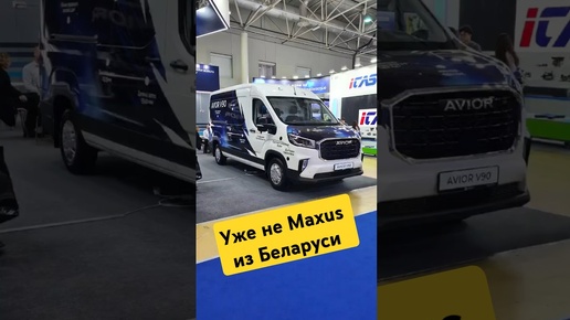 Хазов Авто | #Maxus или #Avior ? | Дзен