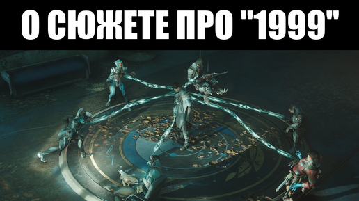 Warframe | Так о чём был квест "ГЕКС" и сюжет Хёльвании? И что ДАЛЬШЕ? 📆 | SilentMashiko | Дзен