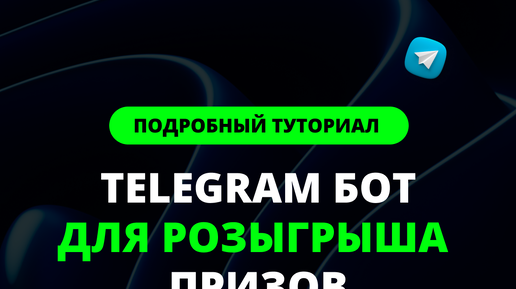Чат-боты LEADTEX | Проверка подписки, время нахождения в Телеграм-канале и другие полезные ...