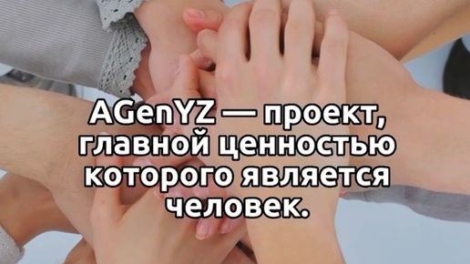 Agenyz | Что такое Agenyz? 🙌🏻 | Дзен