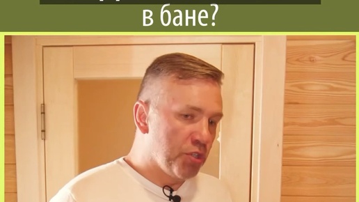 БАНИКА | Зачем садовый шланг в бане? #баня Связаться с нашим менеджером можно здесь - https ...