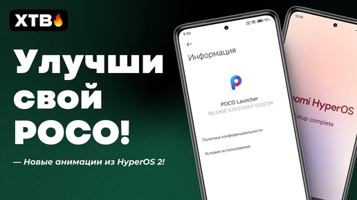 🔥 УЛУЧШИ Свой POCO! // Новые анимации и не только! // POCO Launcher V5.39 из HyperOS 2 Global ...