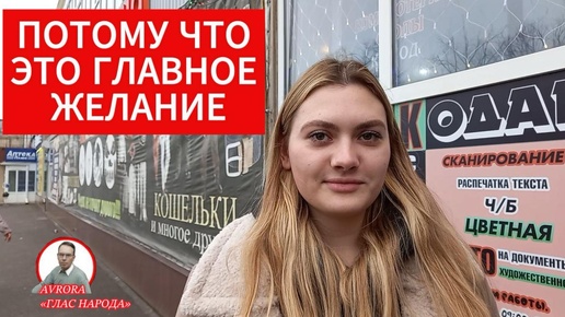 Главное желание россиян в новом году. Опрос 2024 | AVRORA Ростов | Дзен