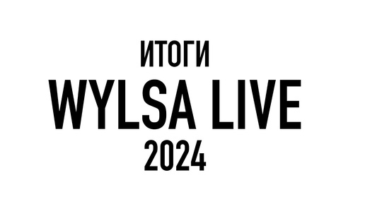 WYLSA LIVE: Говорим о 2024 через призму технологий (стрим 27.12 в 19:00, МСК) | Wylsacom | Дзен