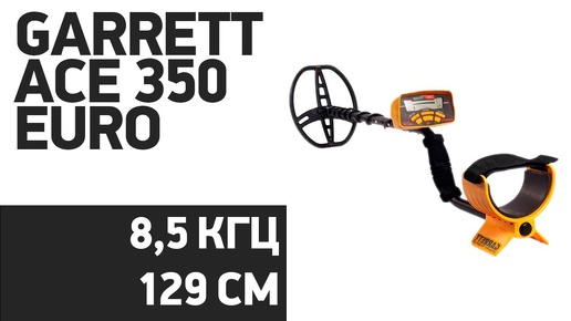 Металлоискатель Garrett ACE 350 Euro | Час ремонта | Дзен