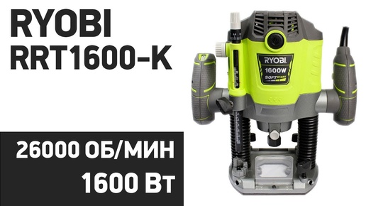 Фрезер RYOBI RRT1600-K | Час ремонта | Дзен