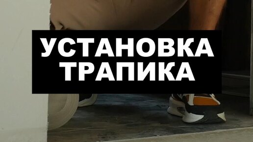 Scandi Development | Установка трапика в душевой - Купить дом на нашем сайте https://scandi.top ...