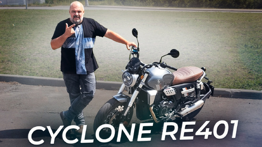 Ваш первый мотоцикл. Понятный и дружелюбный Cyclone RE401 | Два колеса ...